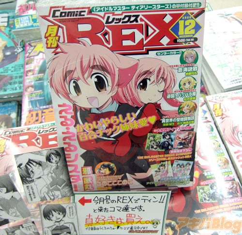 コミックスREX12月号 「ティンと来たコマはこれ！」 : アキバBlog